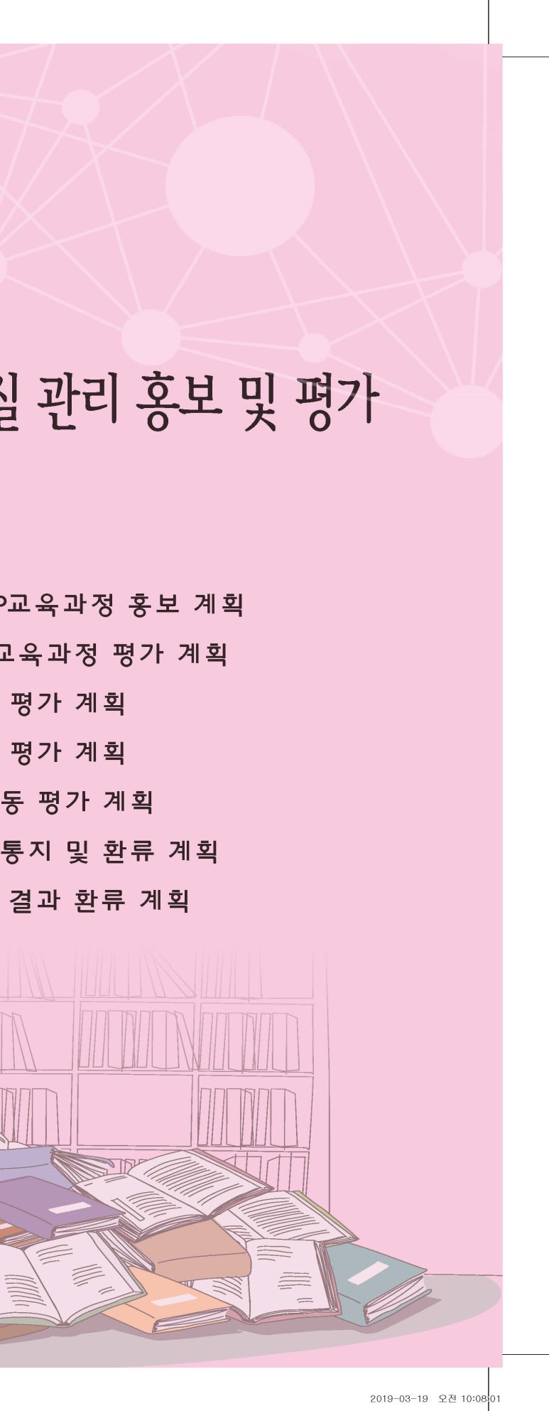 학교교육계획서 인쇄제본 만드는 방법 표지 간지 내지 편집 디자인 쉽게 만드는 비법공개와 교육계획서 제작사례 네이버 블로그